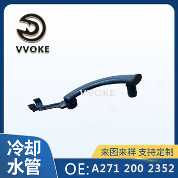 热销 汽车通风管 缸盖水管 塑料制品 适用于奔驰C级 A2712002352-阿里巴巴