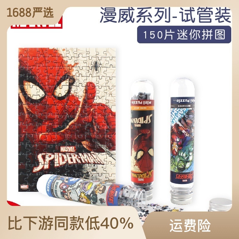 Disney Marvel Authorizes Avengers Princess Spider-Man 150 Piece Tide ...