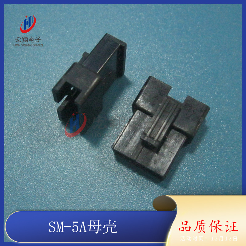 SM-5Y母壳 SM-5P胶壳 SM-5A空中对接连接器 接插件 1000只-阿里巴巴