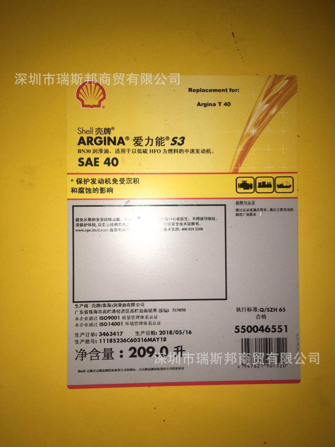 壳牌爱力能 Shell ARGINA S3 30 40 SAE 40中速船舶发动机润滑油-阿里巴巴