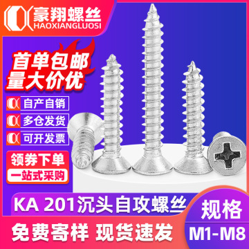 201不锈钢沉头自攻螺丝8.8级KA平头螺钉厂家M1.4/M1.5/M1.7/M2.2-阿里巴巴