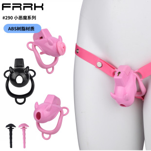 FRRK-290树脂贞操锁阳具锁伪娘贞洁器贞操裤男性成人用品情趣玩具-阿里巴巴