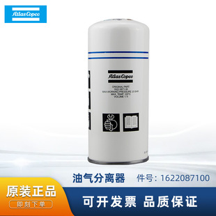 阿特拉斯正品空气压缩机配件1622087100 油气分离器-阿里巴巴