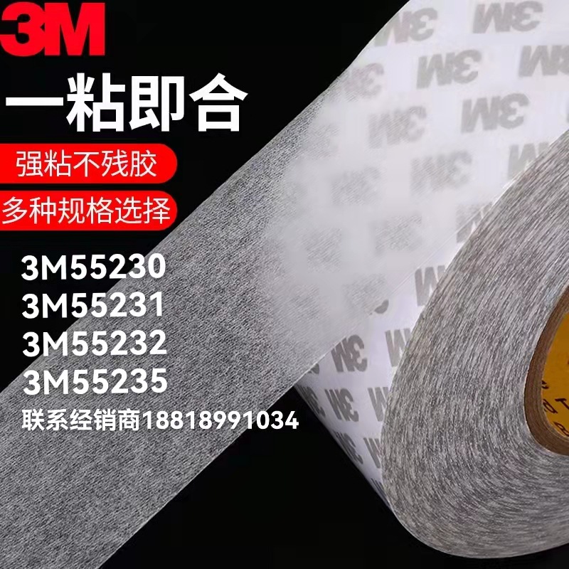 3M 55230，3M55231，3M 55232，3M 55235双面胶强力超薄透明无痕-阿里巴巴