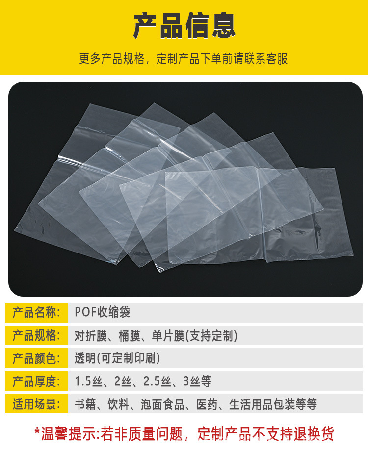 现货批发POF热缩膜热收缩袋POF异形袋透明塑封热缩膜两头通塑封膜-阿里巴巴