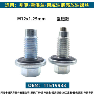 适用别克福特油底壳放油塞螺丝11519933雪佛兰通用油底壳放油螺塞-阿里巴巴