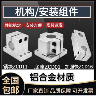 安装组件 ZCD01底座 ZCD11锁块 ZCD16加强块导向轴支座固定座-阿里巴巴