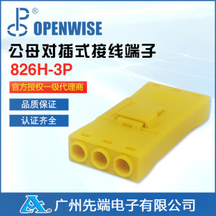 OPENWISE 汇聪 826H-3P 公母对插连接器 4mm线 3进3出接线端子-阿里巴巴