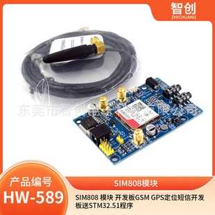 SIM808 模块 开发板GSM GPS定位短信开发板送STM32.51程序-阿里巴巴