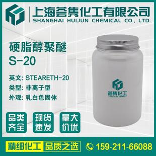 硬脂醇聚醚-20 STEARETH-20 CAS:9005-00-9-阿里巴巴