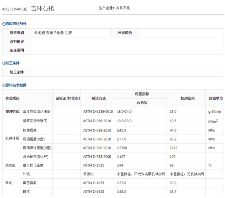 ABS/吉林石化/0215A(SQ) 高光泽 高刚性 塑胶原料颗粒-阿里巴巴