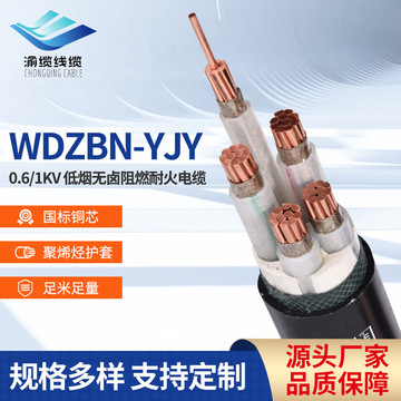 电线国标纯铜无氧铜芯低压电缆线WDZBN—YJY低烟无卤耐火电力电缆-阿里巴巴