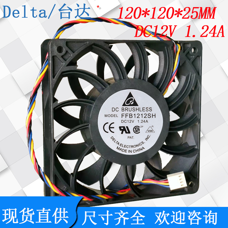 台达 FFB1212SH 12025 12V 1.24A 12CM/厘米 高转速大风量风扇-阿里巴巴