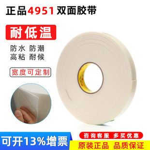 原装正品3M4951双面胶带泡棉海绵强力可代替焊接可高低温施工4951-阿里巴巴