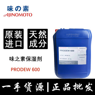 日本进口味之素PRODEW 600护肤化妆品原材料氨基酸复合物保湿剂-阿里巴巴