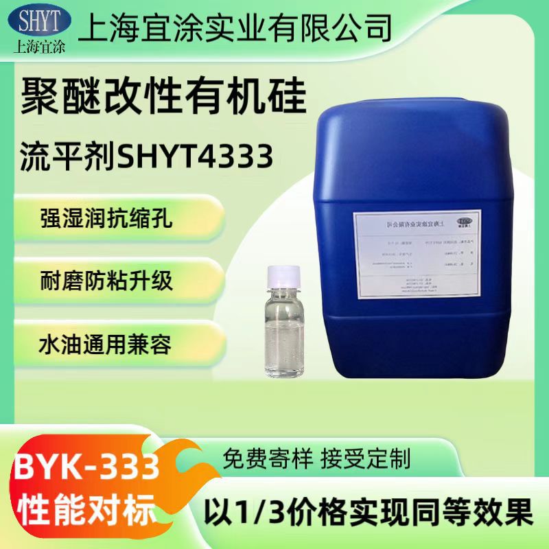 供应BYK-333流平剂-供应BYK-333流平剂批发、促销价格、产地货源 - 阿里巴巴