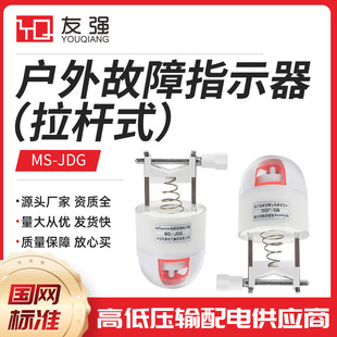 10KV路故障指示器MS-JDG 短路发光故障显示仪寻址器户外线路故障-阿里巴巴