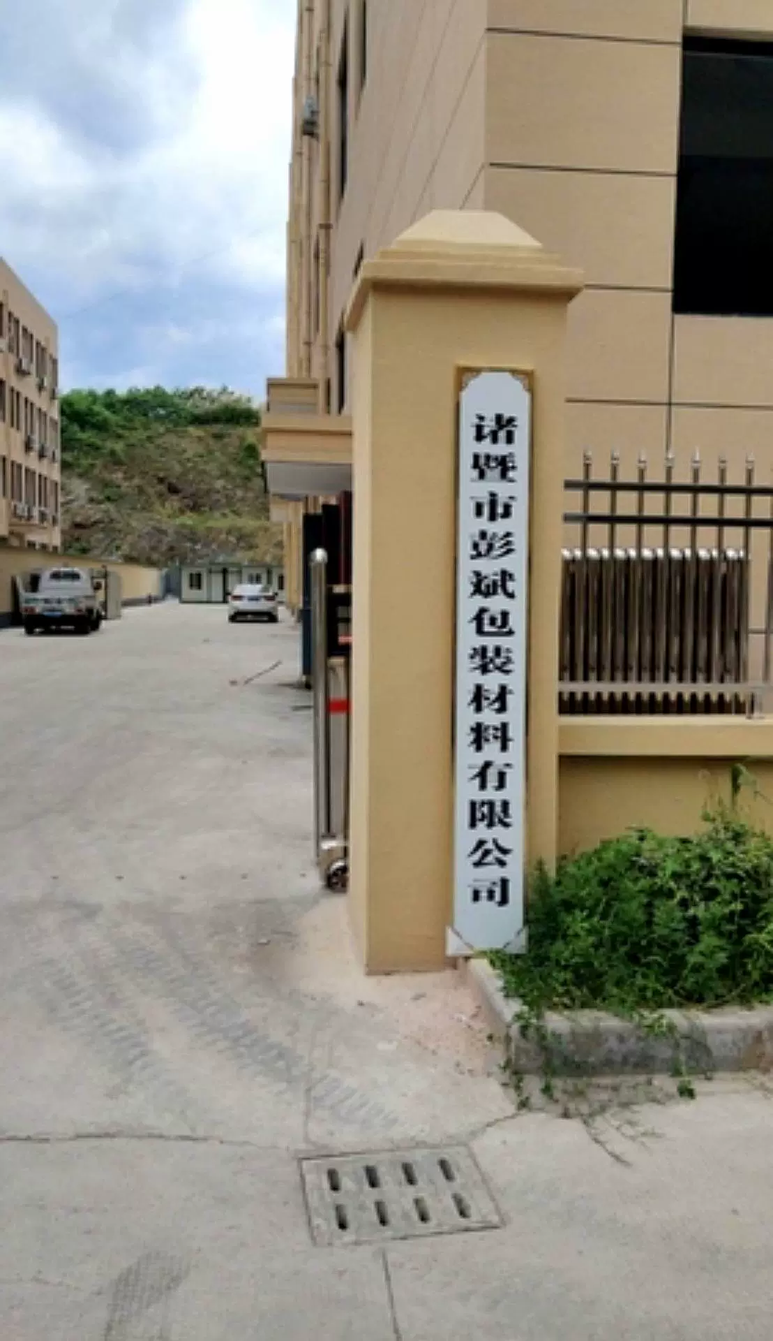 诸暨彭斌包装材料有限公司-企业信息查询黄页-阿里巴巴