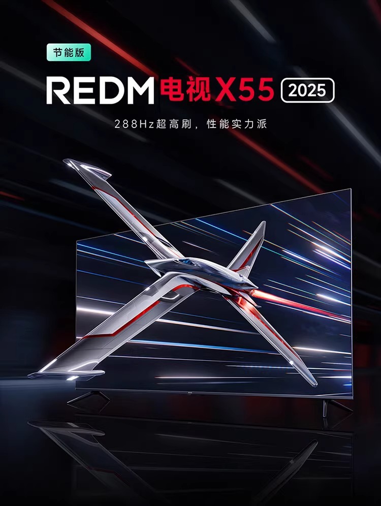 小米电视REDMI X55 2025节能版二级能效金属全面屏智能高刷电视机-阿里巴巴