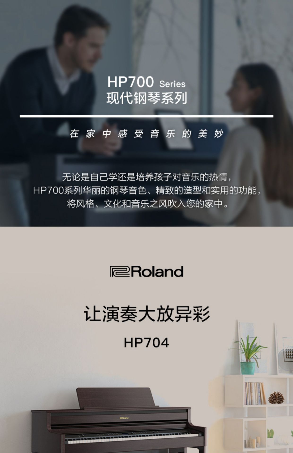 Roland/罗兰 电钢琴 HP704 立式88键重锤智能数码钢琴-阿里巴巴