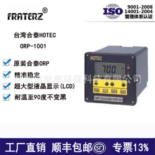 HOTEC在线ORP分析仪控制器controller ORP-101氧化还原电位检测仪-阿里巴巴