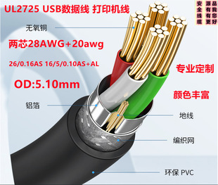 UL2725 USB数据线 打印机线 电源线 电脑线28AWG+20AWG-阿里巴巴