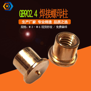 GB902.4短周期电弧焊用螺杆焊接螺母柱IS型内螺纹螺柱碳钢镀铜-阿里巴巴