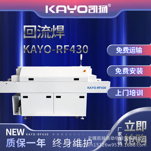 回流焊smt生产线配套设备 国产贴片机设备贴片机凯扬KAYO-RF430-阿里巴巴