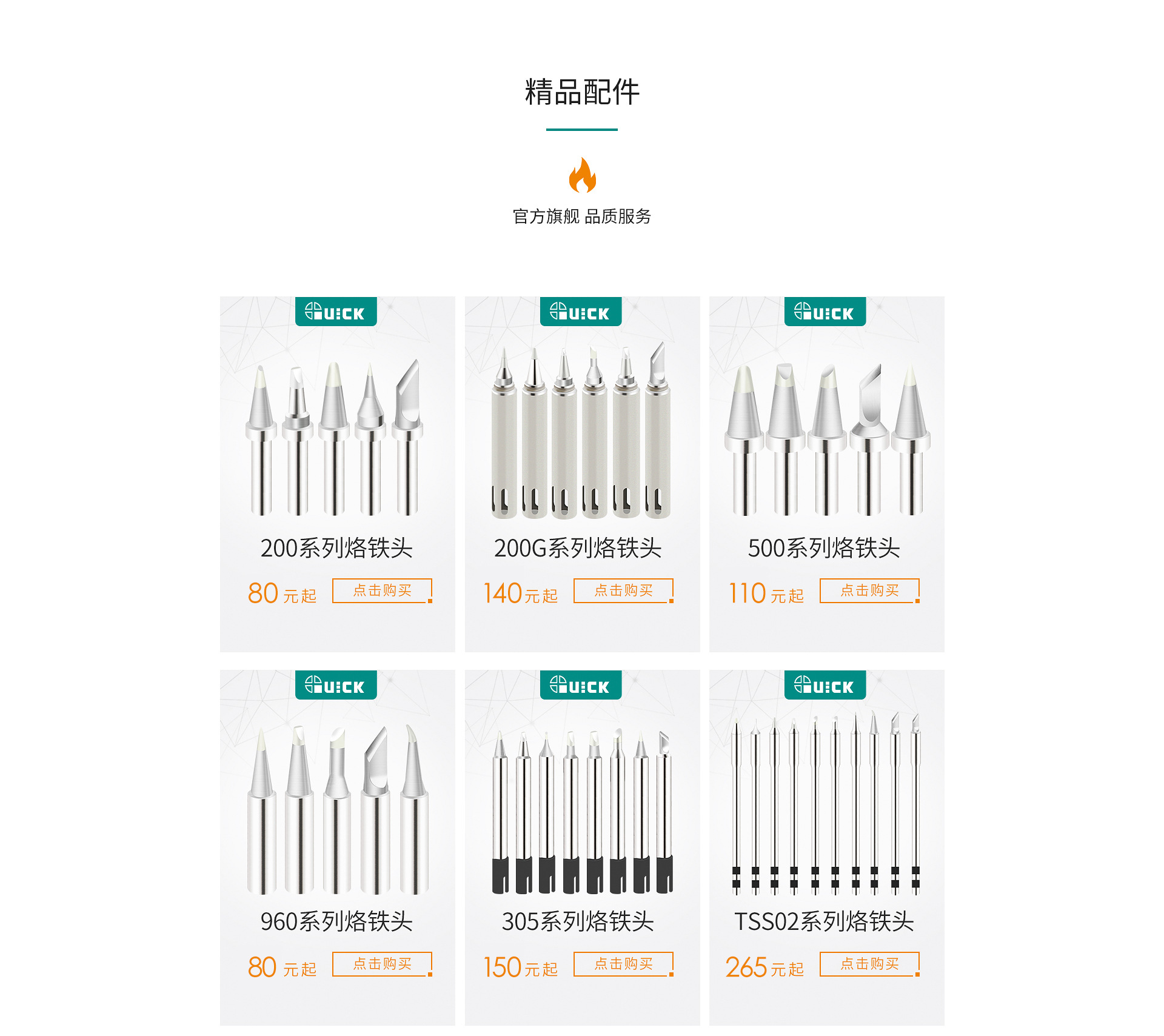 快克智能装备股份有限公司店铺推荐