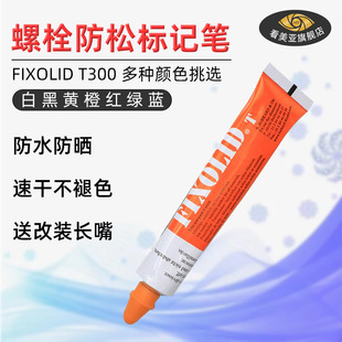FIXOLID工业记号笔T300标记胶螺丝螺栓防松标记笔油漆笔红金属笔-阿里巴巴