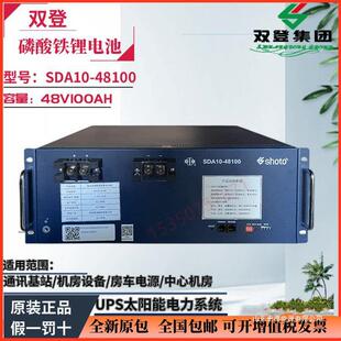 双登48V100A锂电池SDA10-48100磷酸铁锂电池组通信光伏后备电池组-阿里巴巴