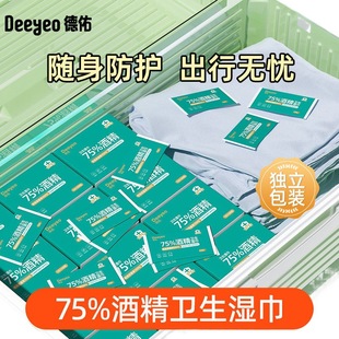 爆款德佑75%酒精湿巾杀菌卫生湿巾春游野餐出差旅行便携独立包装-阿里巴巴