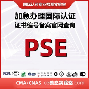 亚马逊日本PSE认证无线蓝牙耳机音箱TELEC办理METI备案清关证书-阿里巴巴