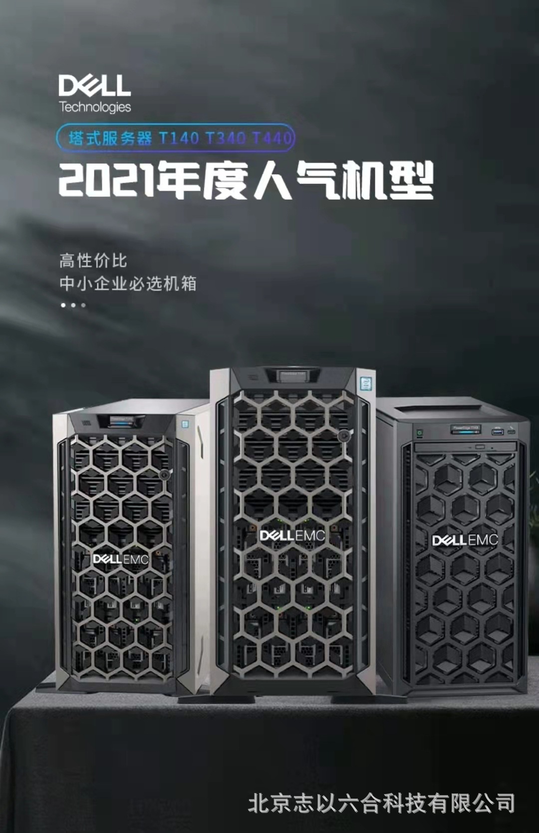 DELL T340 E-2246G / 16G/ 1T SATA 桌面*2/H330 ,适用戴尔服务器-阿里巴巴