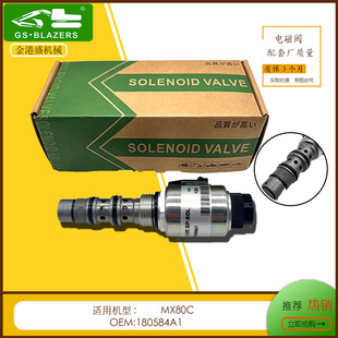 适用于凯斯MX80C电磁阀阀机械工程车挖机180584A1高效液压控制-阿里巴巴
