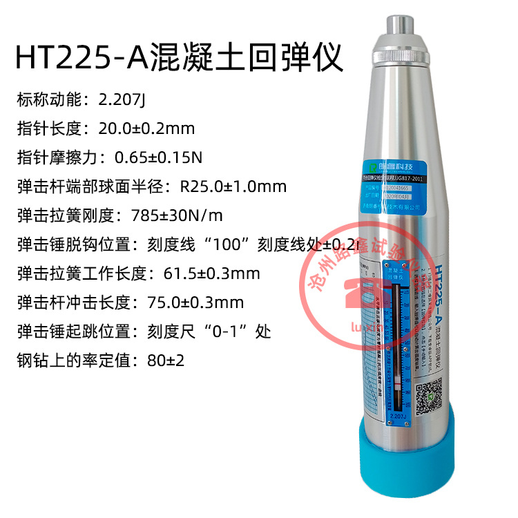 朗睿HT225-A混凝土回弹仪HT-225津维机械式回弹仪ZC3-A中回砼回弹-阿里巴巴