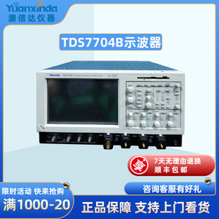 泰克Tektronix TDS7704B 7GHz数字示波器4通道 20GS/S示波器 精准-阿里巴巴