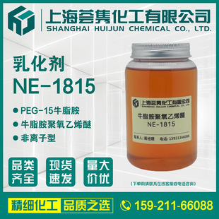 牛脂胺聚氧乙烯醚TA-15添加剂NE-1815 PEG15牛脂胺CAS:61791-26-2-阿里巴巴
