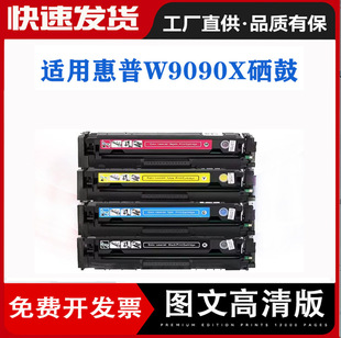 适用惠普E45028硒鼓HP LaserJet MFP E47528打印机粉墨盒W9090MC-阿里巴巴
