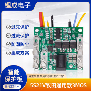 锂电池保护板5串21V牧田通用款3MOS大功率过充过放2.7V过流60A-阿里巴巴