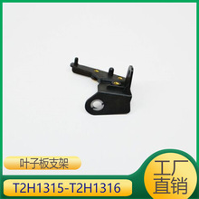 【前叶子板支架】_前叶子板支架品牌/图片/价格_前叶子板支架批发_阿里巴巴