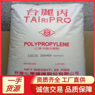 PP台湾台化K8009 K8025 K8003 K8050 K8802 B8100 K8065 厂家直销-阿里巴巴