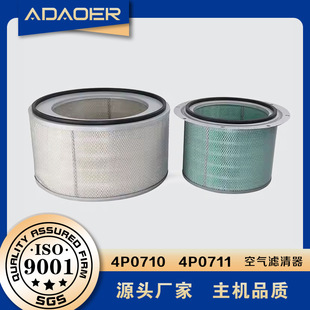 AD03110766 4P0710 P535114 PA3904 厂家供应卡车空气滤芯-阿里巴巴