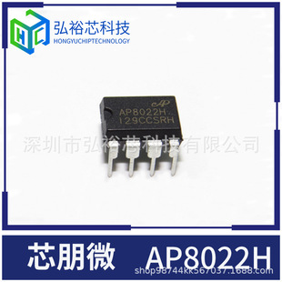 芯朋 AP8022HNE-A1电源管理芯片电子元器件配单AP8022H 集成电路-阿里巴巴