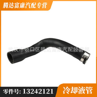 适用于欧宝 萨博 沃克斯豪尔 冷却液管 13242121-阿里巴巴