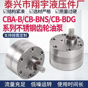 CBA-B32 CBA-B25 CBA-B20 CBA-B16 CBA-B10 CBA-B6不锈钢齿轮泵-阿里巴巴