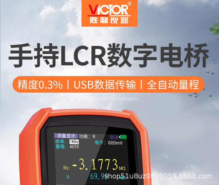 胜利手持LCR数字电桥VC4080高精度测量电阻电感电容表测试仪4082-阿里巴巴