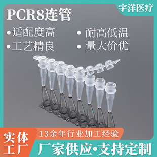 厂家批发pcr8连管0.2ml八排管荧光定量PCR管平盖8连管透明管-阿里巴巴