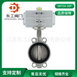 D671X-16P气动全不锈钢304软密封三元乙丙对夹式蝶阀-阿里巴巴