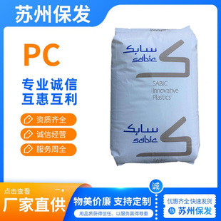 PC沙伯基础(原GE)/143R-111抗冲击抗紫外线PC原料聚碳酸酯颗粒-阿里巴巴